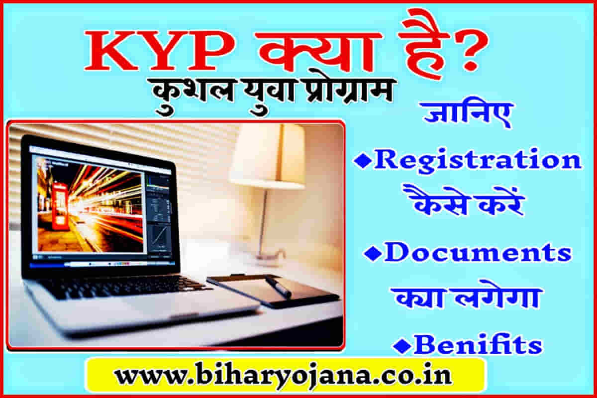 KYP Registration Kaise Kare 2025 : कुशल युवा प्रोग्राम रजिस्ट्रेशन कैसे करें - Bihar Yojana
